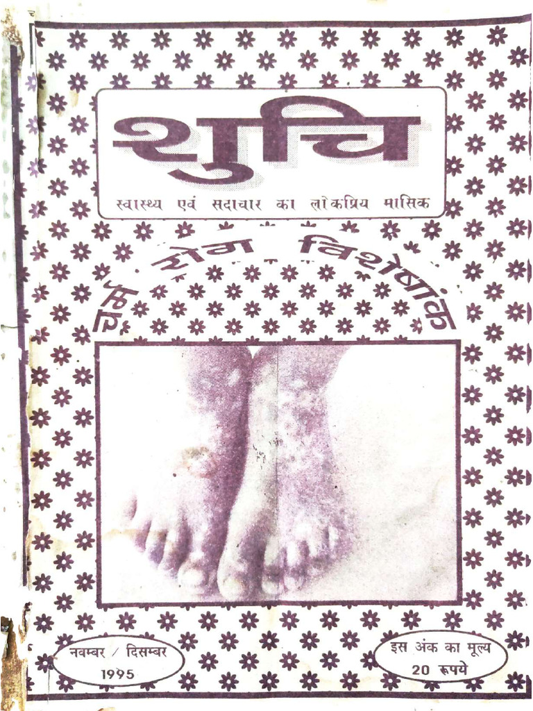 Suchi Charma Roga - Compressed | PDF