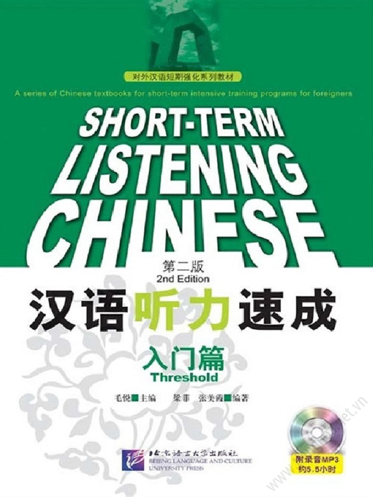 HanYu TingLi SuCheng - DiErBan - RuMen Pian | PDF