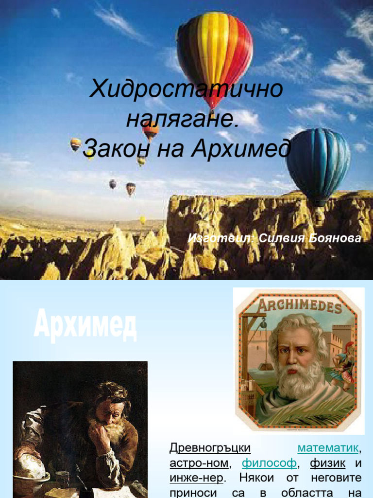 Hidrostat Nalyagane - Zakon Arhimed | PDF
