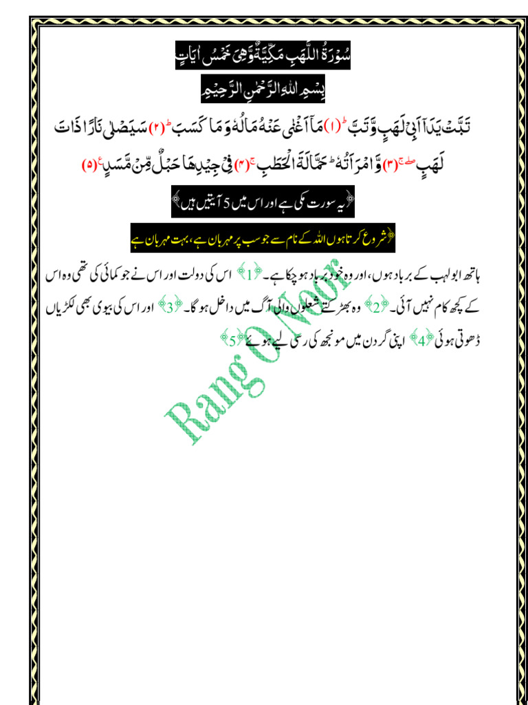 Surah Lahab | PDF