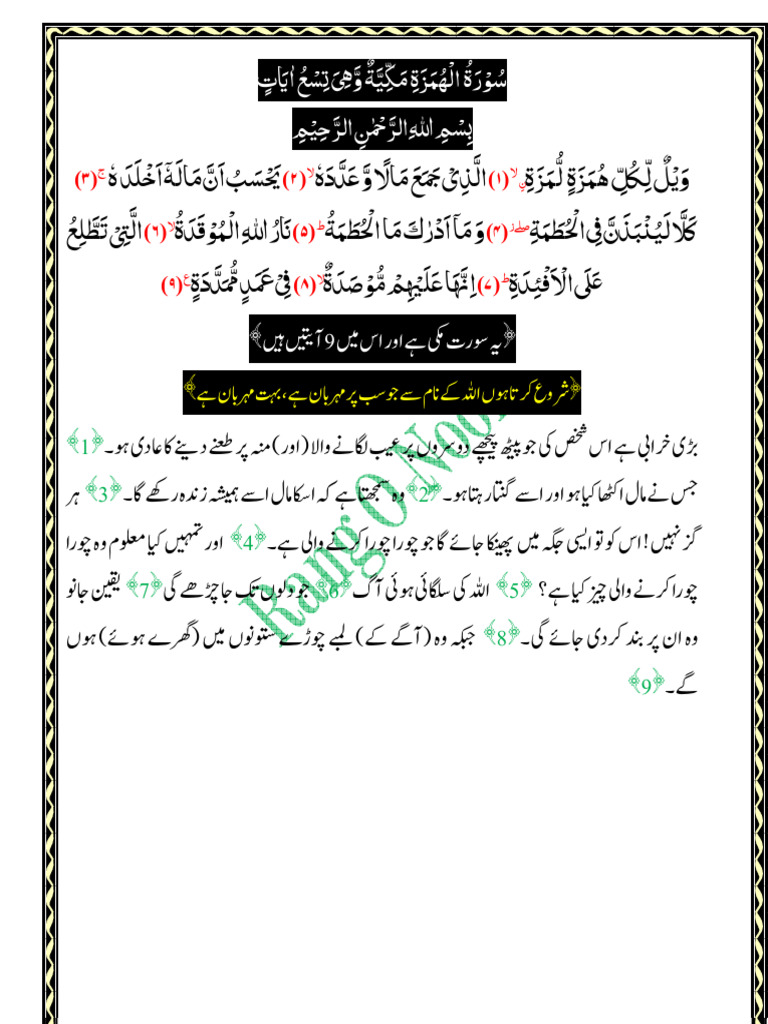 Surah Humaza | PDF