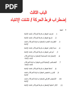 Adult Adhd Arabic Final | PDF