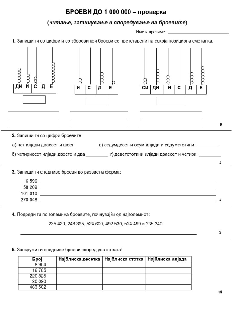 Broevi Do 1 000 000 | PDF