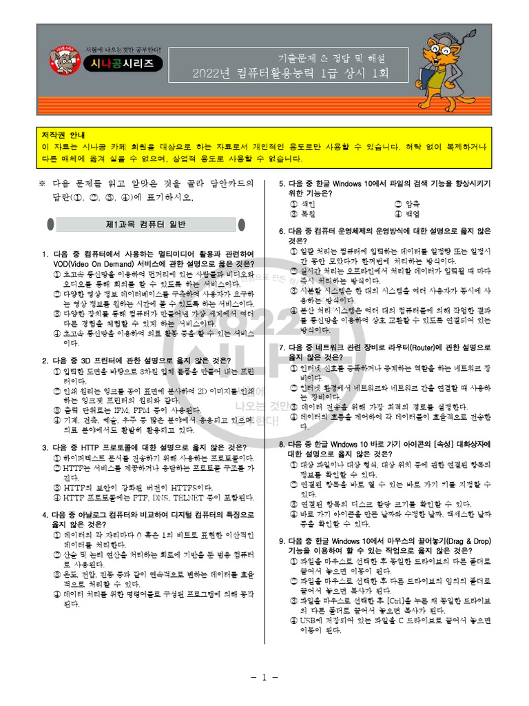 2022년 상시01 컴활1급필기기출문제 Pdf