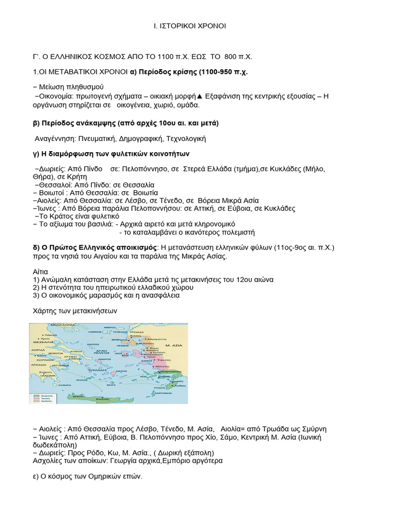 ΓΕΩΜΕΤΡΙΚΑ ΧΡΟΝΙΑ | PDF