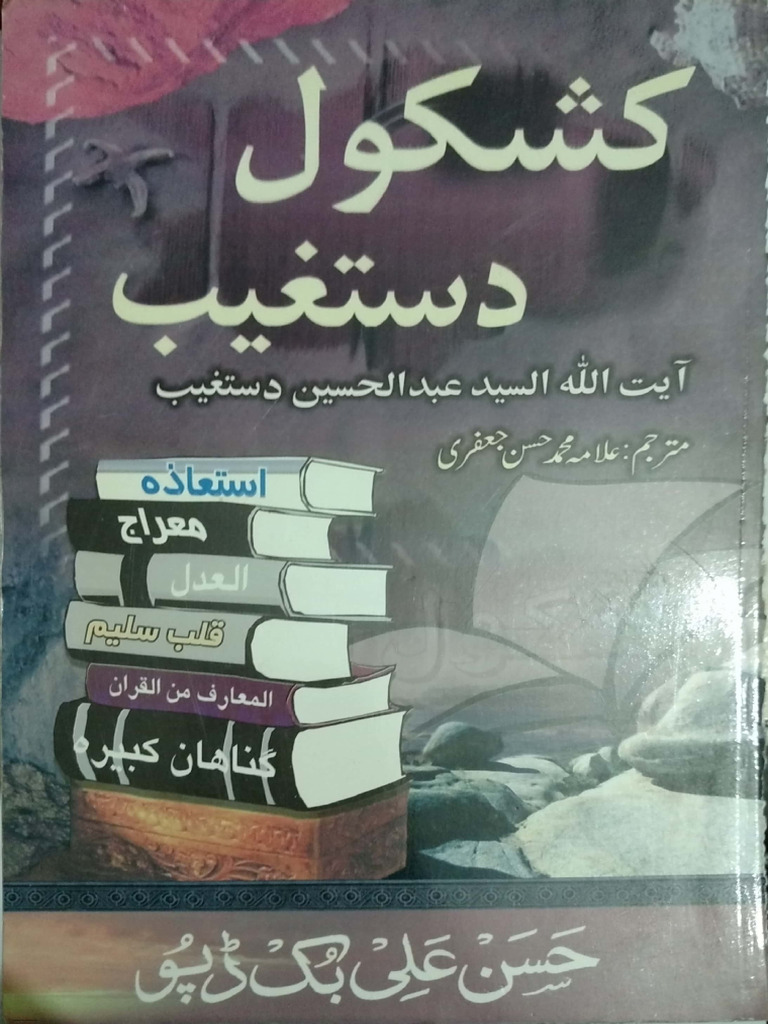 Kashkol e Dastghaib Part 1 | PDF