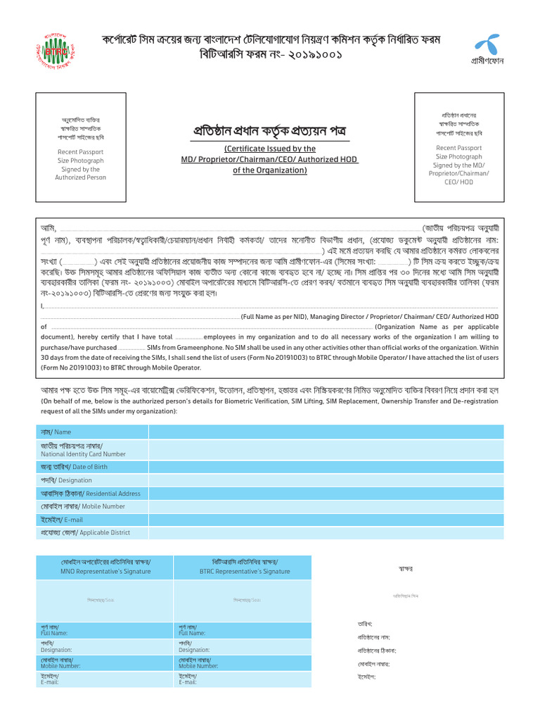 BTRC Form 20191001 | PDF | Computer Security | Security