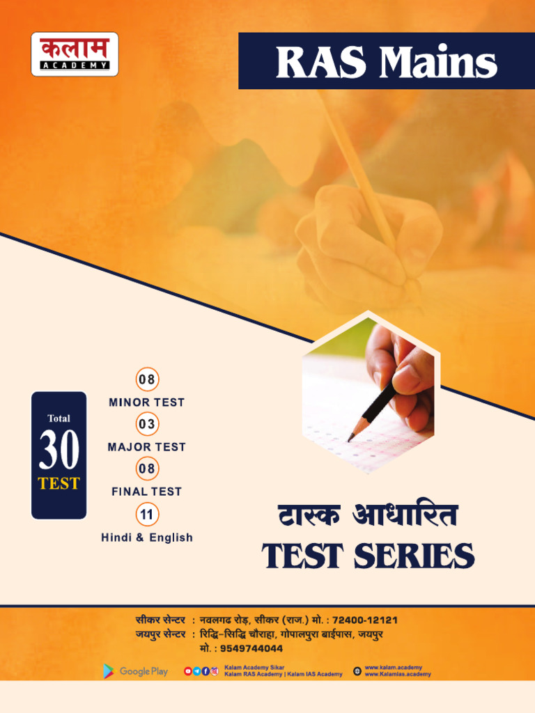 RAS-Mains Test Series Schedule - 231011 - 121218 - Compressed | PDF