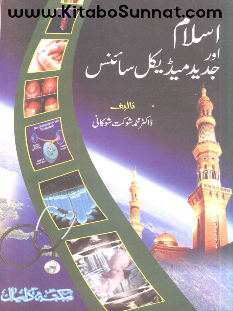 Islam Aur Jadeed Medical Science | PDF