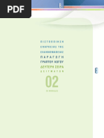 Πώς Γράφω Μια Επιστολή | PDF