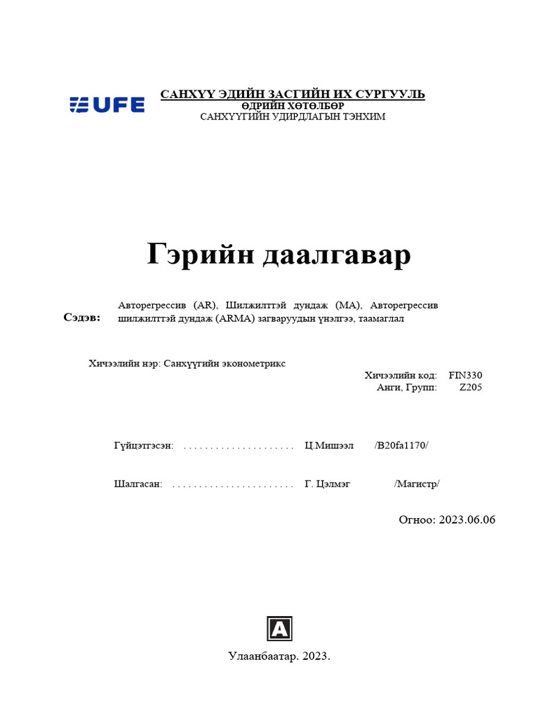 Fin330 Ts - Misheel B20fa1170 z205 | PDF