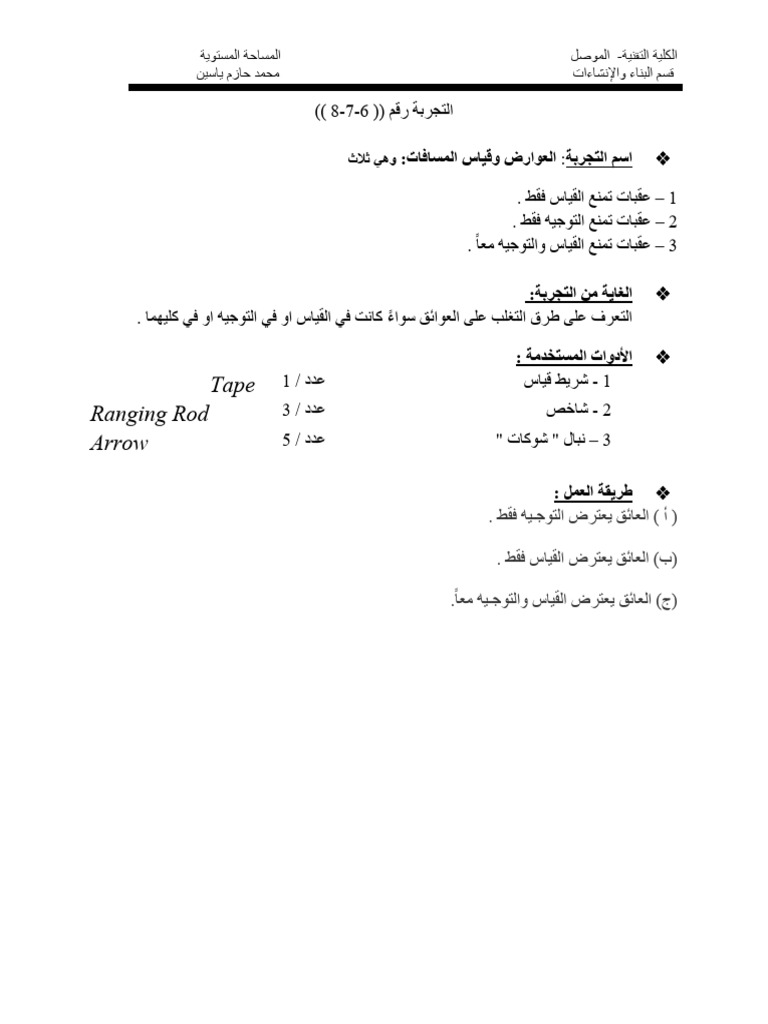Tape Ranging Rod Arrow | PDF
