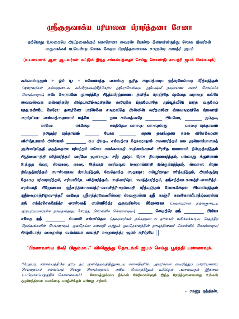 Sankalpam - Sahasra Gayathri Japam | PDF