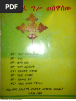 Wudase Mariam English EmannuelRatnakar | PDF | Gabriel | Mary, Mother Of Jesus