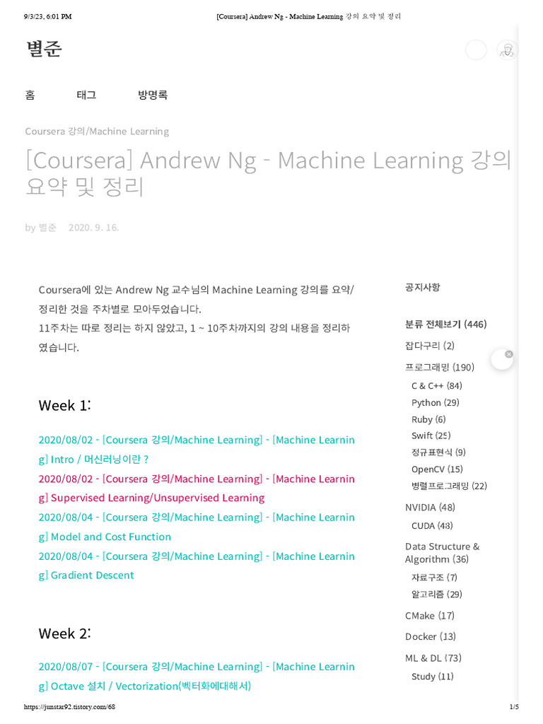 (Coursera) Andrew Ng - Machine Learning 강의 요약 및 정리 | PDF