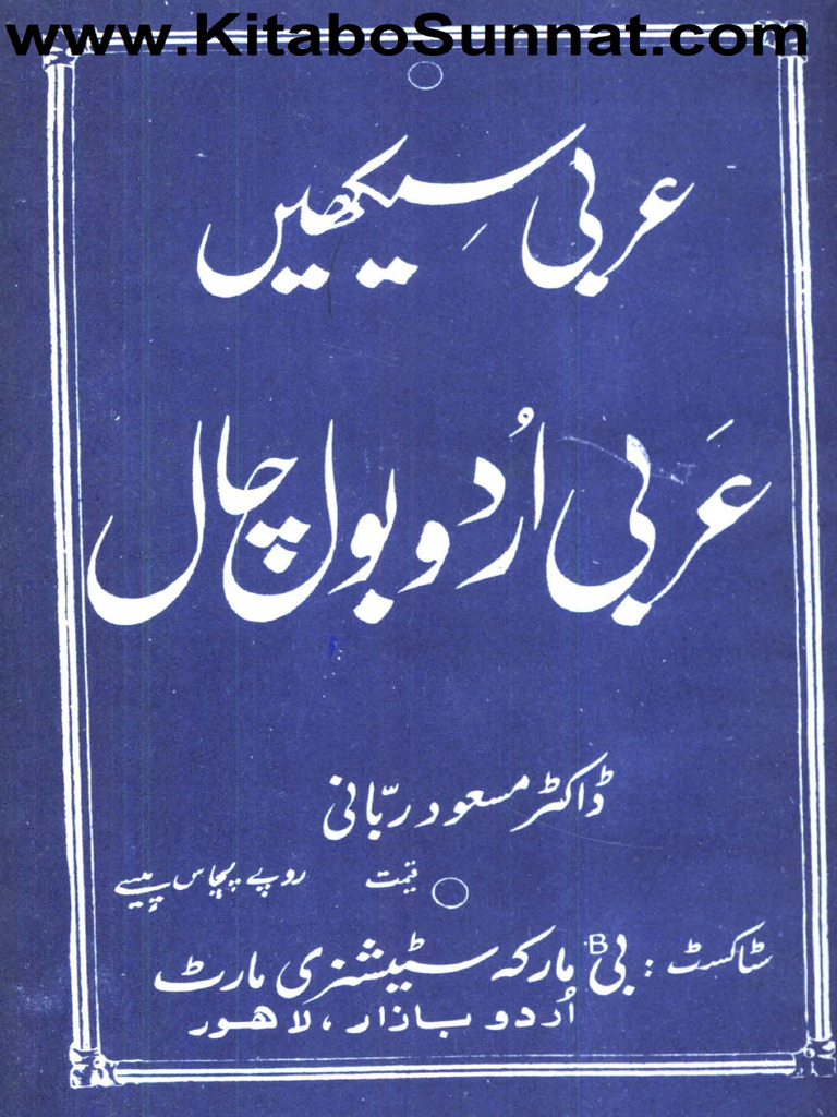 عربی سیکھیں ۔ عربی اردو بول چال | PDF