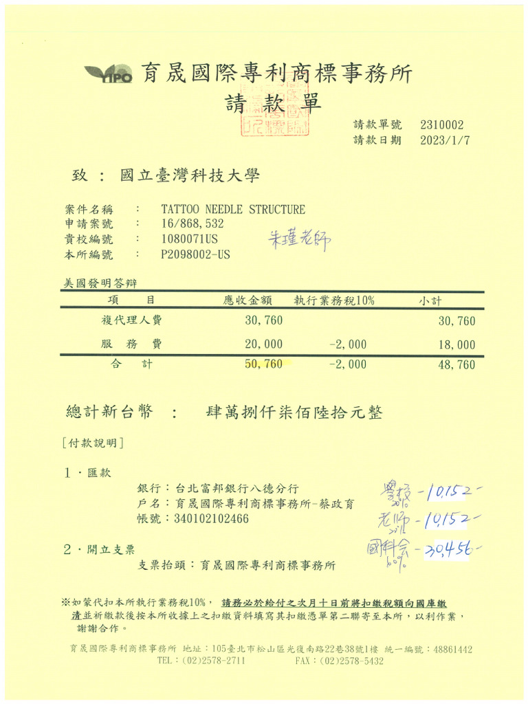 1080071US 1OA 帳單 | PDF
