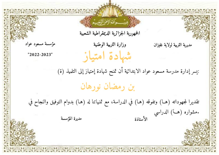 شهادة تهنئة Pdf