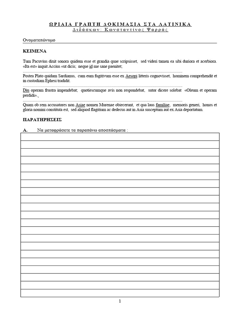 ΩΡΙΑΙΑ ΓΡΑΠΤΗ ΔΟΚΙΜΑΣΙΑ ΣΤΑ ΛΑΤΙΝΙΚΑ 27-30 | PDF