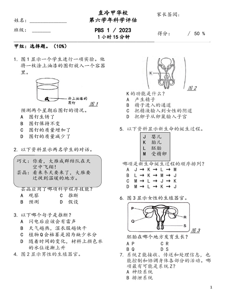 Sains Y6 Uasa 1 2023 | PDF
