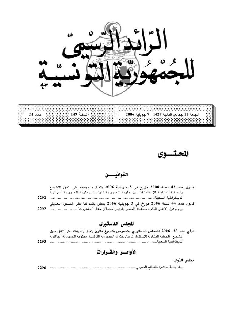 Journal Arabe 0542006 | PDF