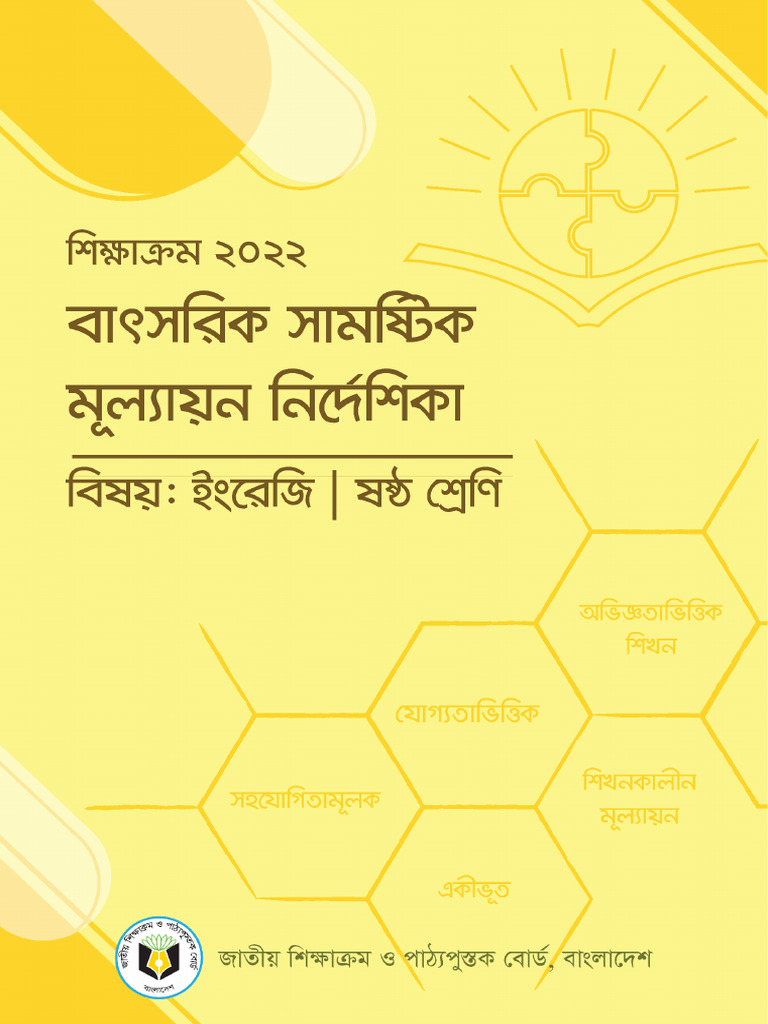 English - VI Annual Summative Assessment Guideline - 2023 | PDF