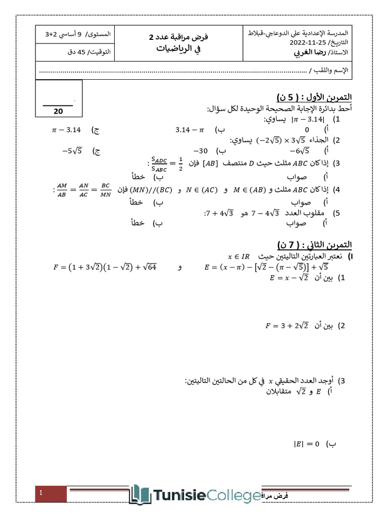 Devoir de Contrôle N°2 - Math - 9ème (2022-2023) MR GHARBI RIDHA | PDF