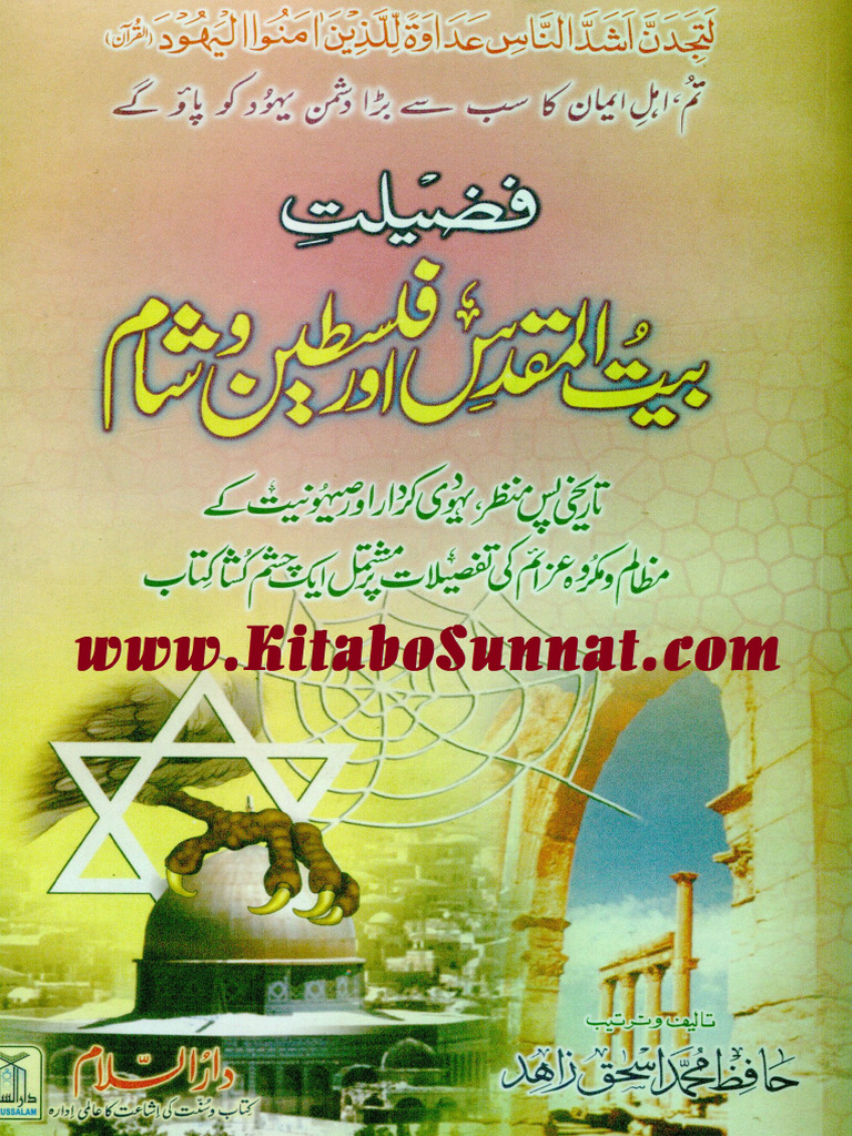 Fazilat Bait Ul Muqaddas Aur Falasteen o Sham by Hafiz Muhammad Ishaq ...