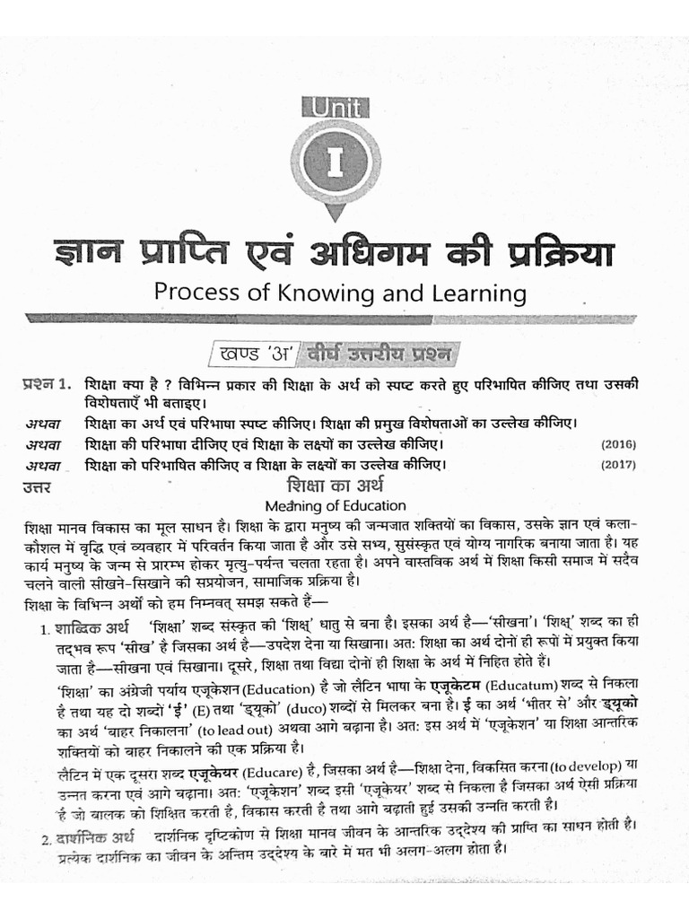 Mjpru B.ed Part 1 (Learning and Teaching) | PDF