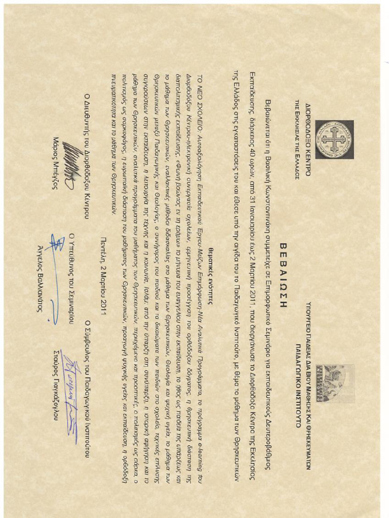 ΤΟ ΜΑΘΗΜΑ ΤΩΝ ΘΡΗΣΚΕΥΤΙΚΩΝ | PDF