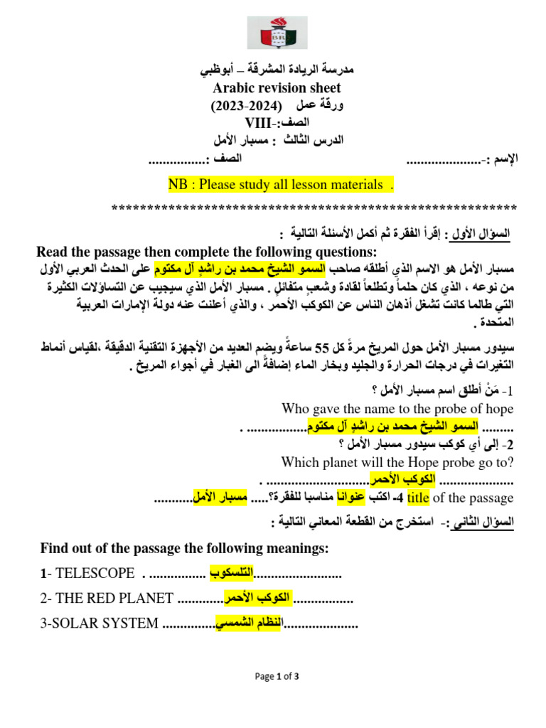 Grd 8 Revision worksheet lesson 3 مسبار الأمل | PDF