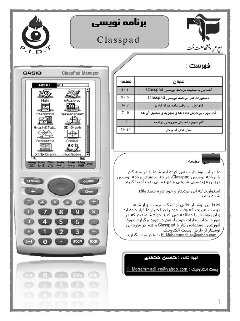 Classpad Farsi Programming | PDF
