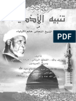 Arabic Book 5 | PDF