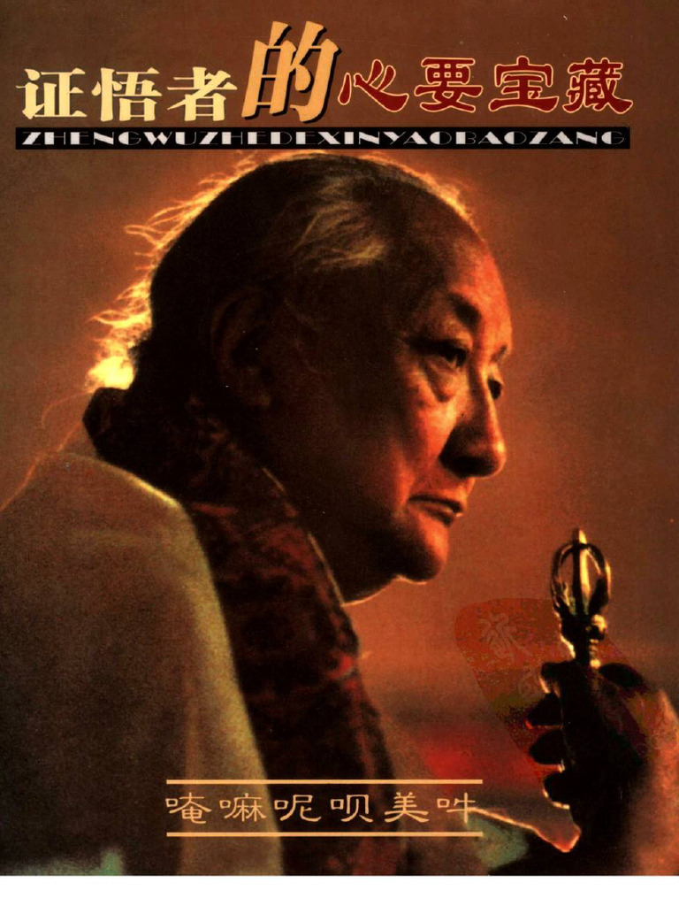 Zheng Wu Zhe de Xin Yao Bao Cang - Ding Guo Qin Zhe Ren Bo Qie | PDF