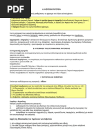 Επαναληπτικες Ασκησεις Αρχαιων Α Λυκειου | PDF