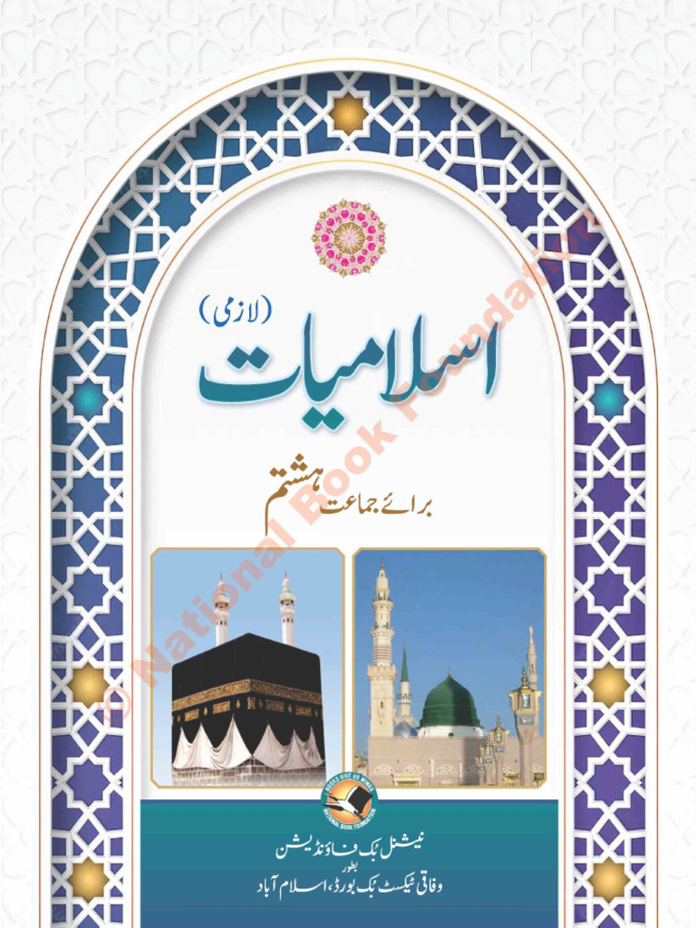 Islamiyat Grade 8 | PDF