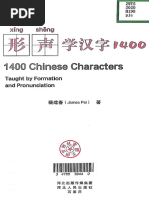 HSK Level 1 Characters | PDF | Standard Chinese | Mandarin Chinese