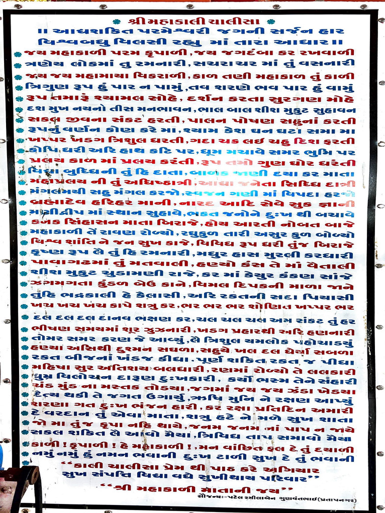 Mahakali Chalisa | PDF | Art