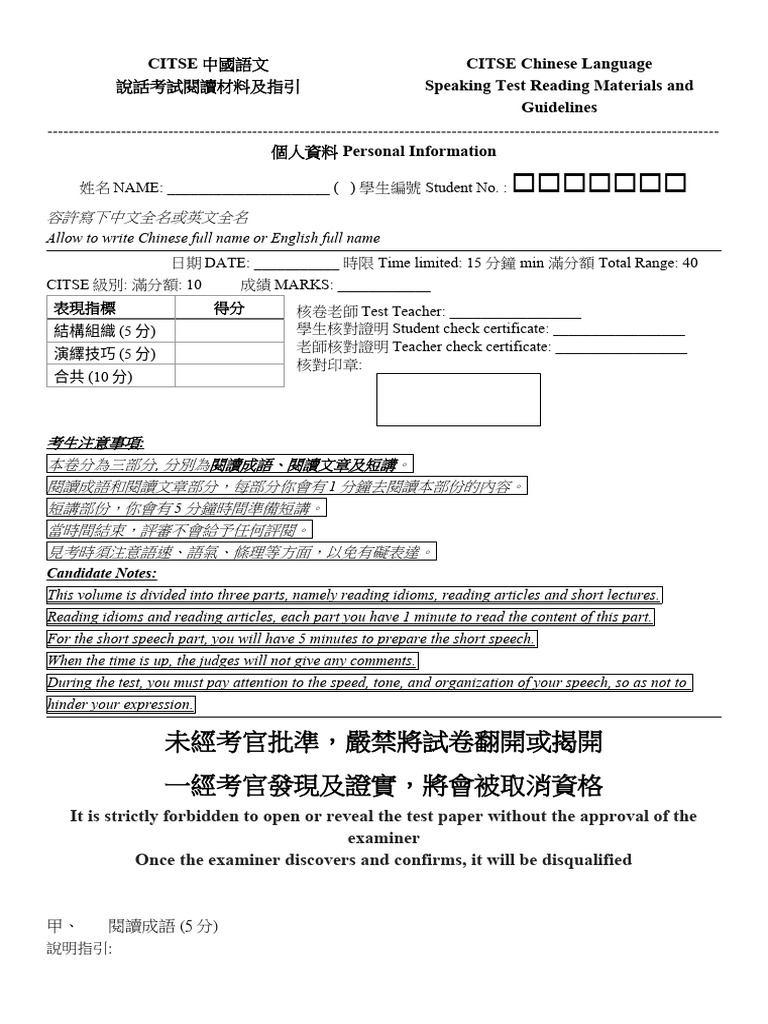 CITSE中國語文 SPT | PDF