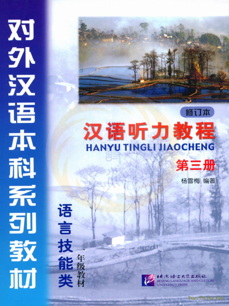 HanYu TingLi JiaoCheng XiuDingBen - 3 | PDF