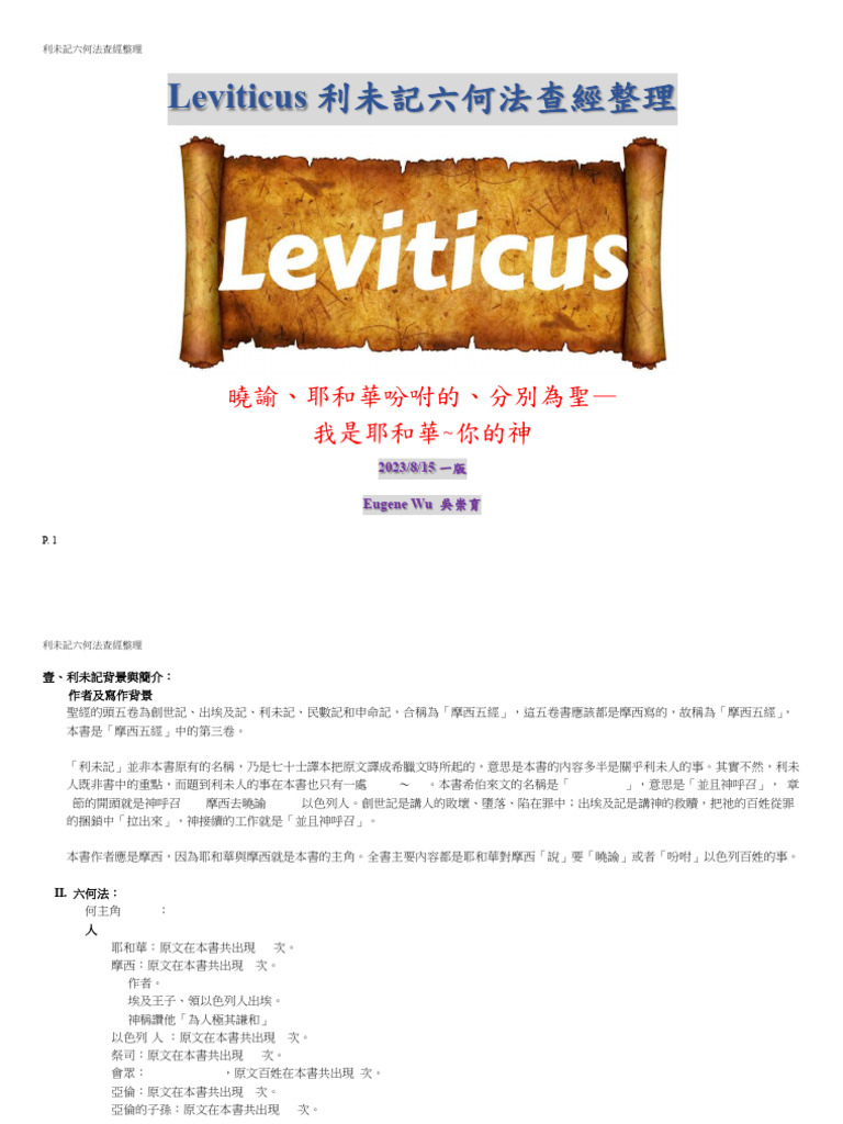 Leviticus 利未記 2023年初版 | PDF