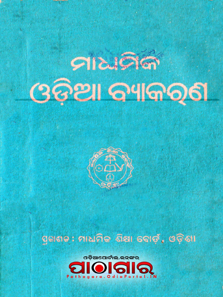 Madhyamika Odia Byakarana 1978 BSE Odisha OdiaPortal - in | PDF ...