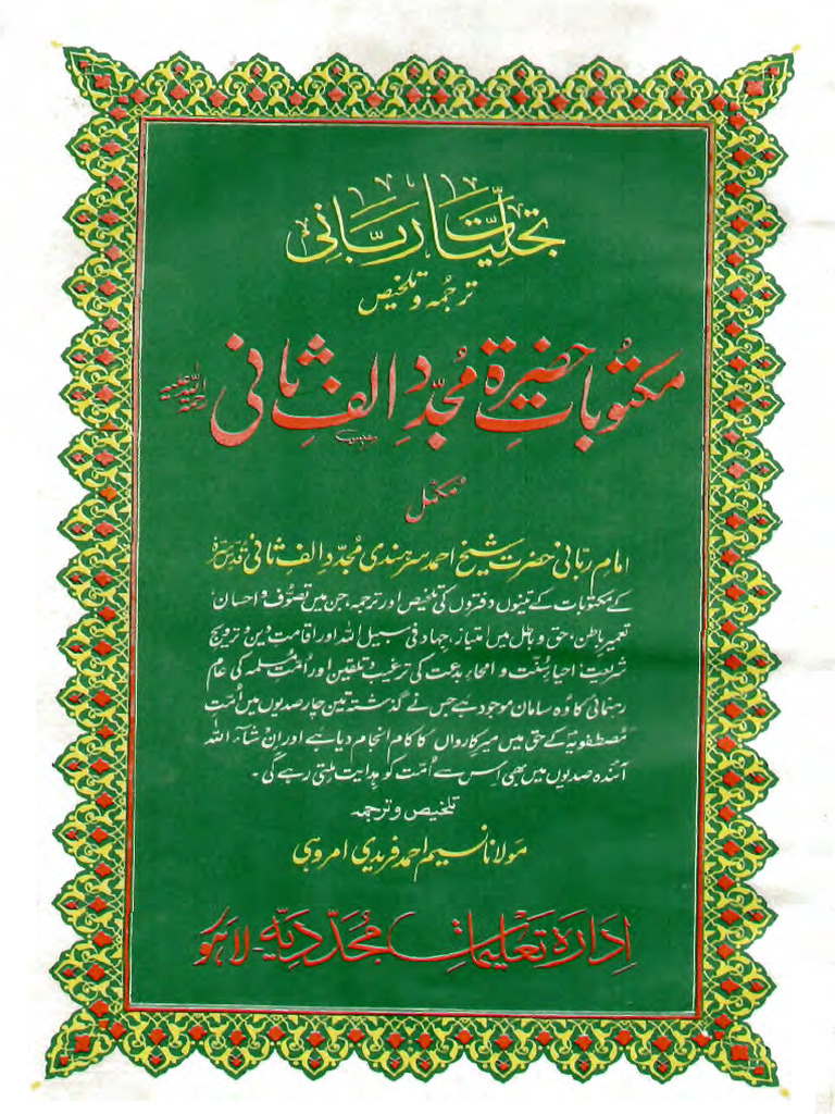 Tajalliyat E Rabbani 2nd | PDF