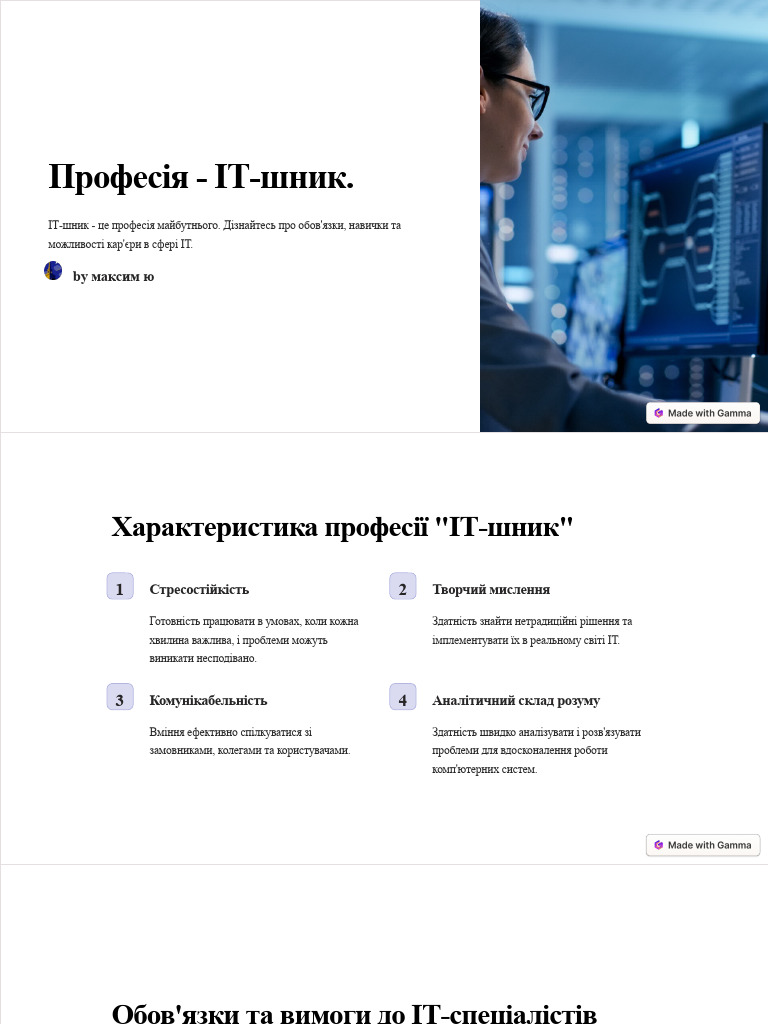 Profesiya IT Shnik | PDF