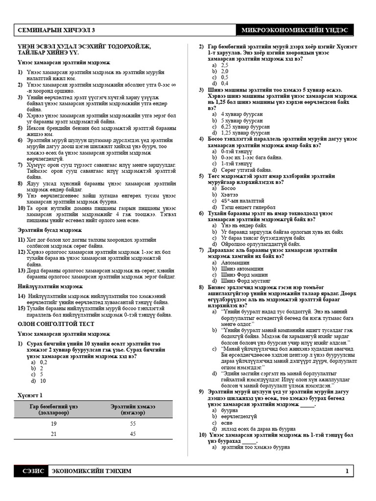 Micro Seminar3 | PDF