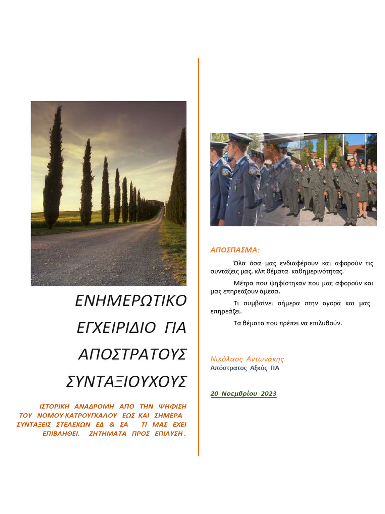 Enimerwtiko Egxeiridio Apostratwn Teliko | PDF