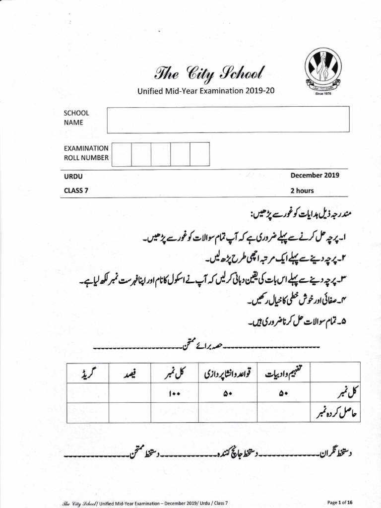Urdu Class 7 | PDF