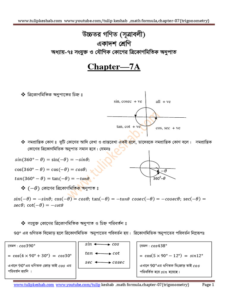 Math Formula Chapter 07trigonometry | PDF | Complex Analysis ...