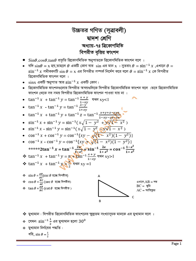 Circular Function Formulas Explained | PDF