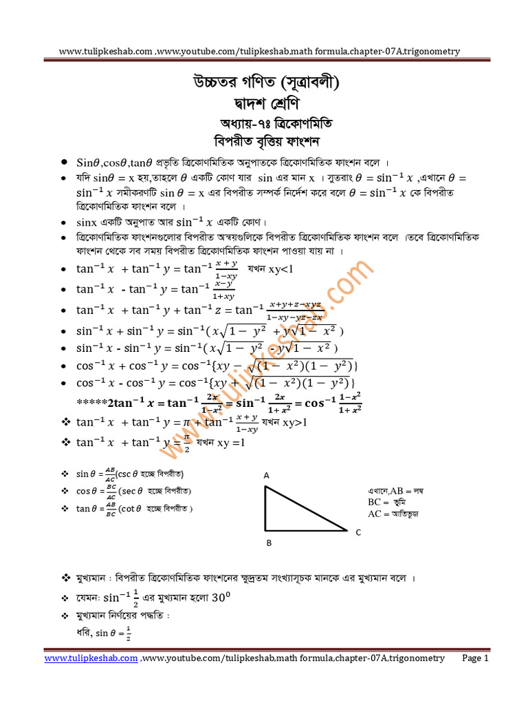Math Formula Chapter 07ainverse Circular Function | PDF | Trigonometric Functions | Lie Groups